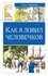 Как я ловил человечков