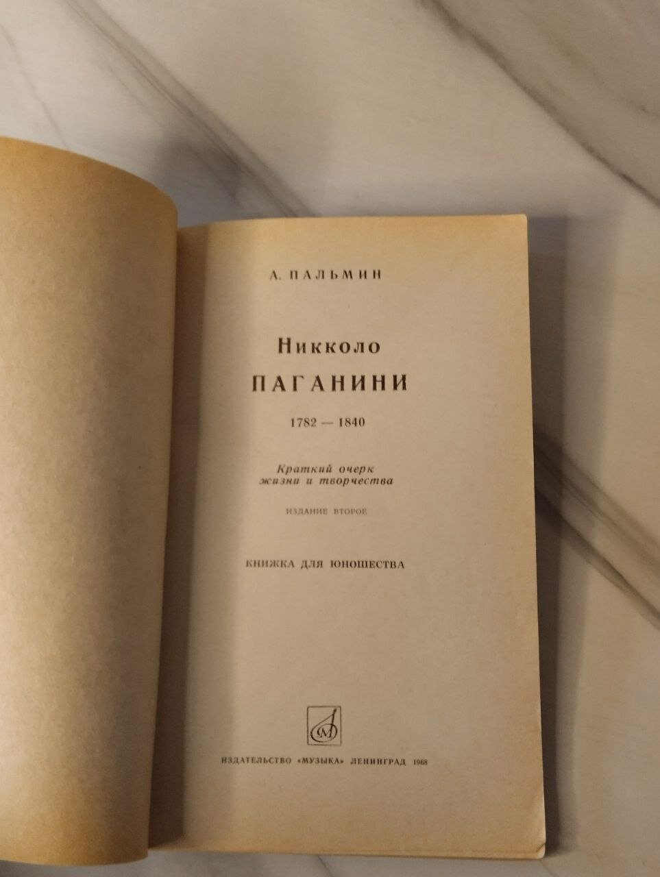 Никколо Паганини — фото 1