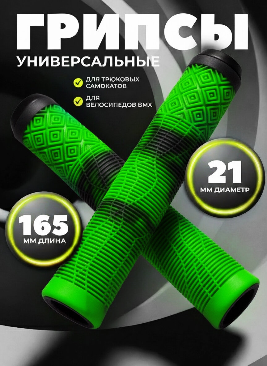 Грипсы для трюкового самоката, велосипеда bmx, зеленые черные, 165 мм