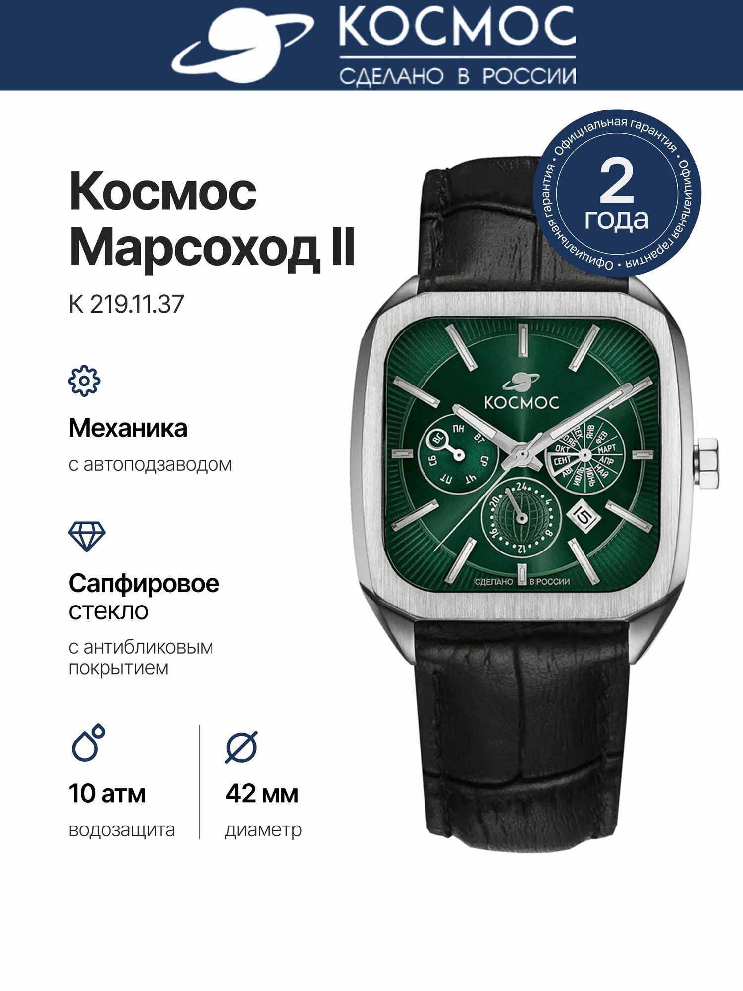 Российские механические наручные часы с автоподзаводом Космос Марсоход II К 219.11.37 на кожаном ремешке и международной гарантией