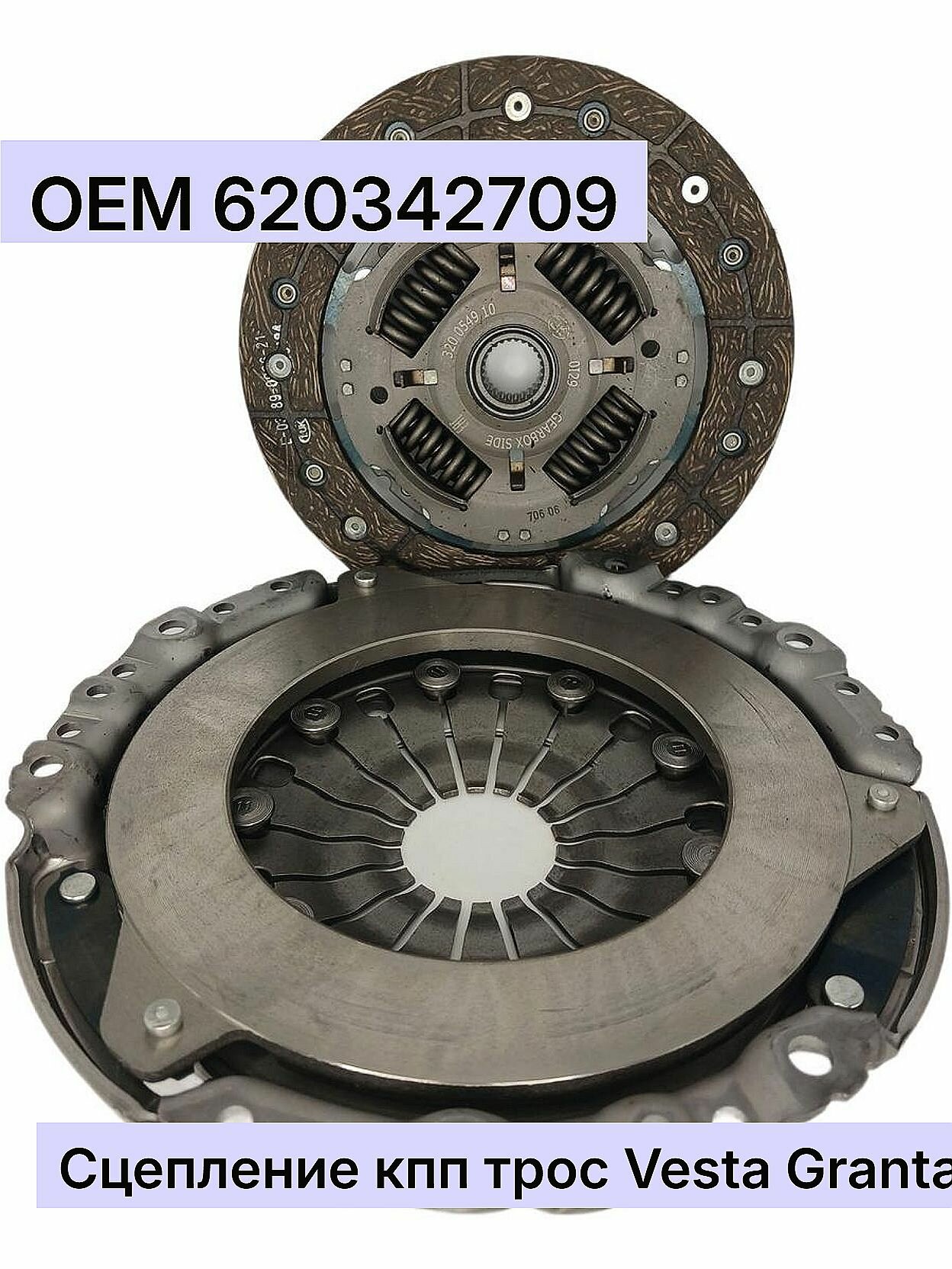 Сцепление Гранта, Веста тросовая кпп арт 620342709