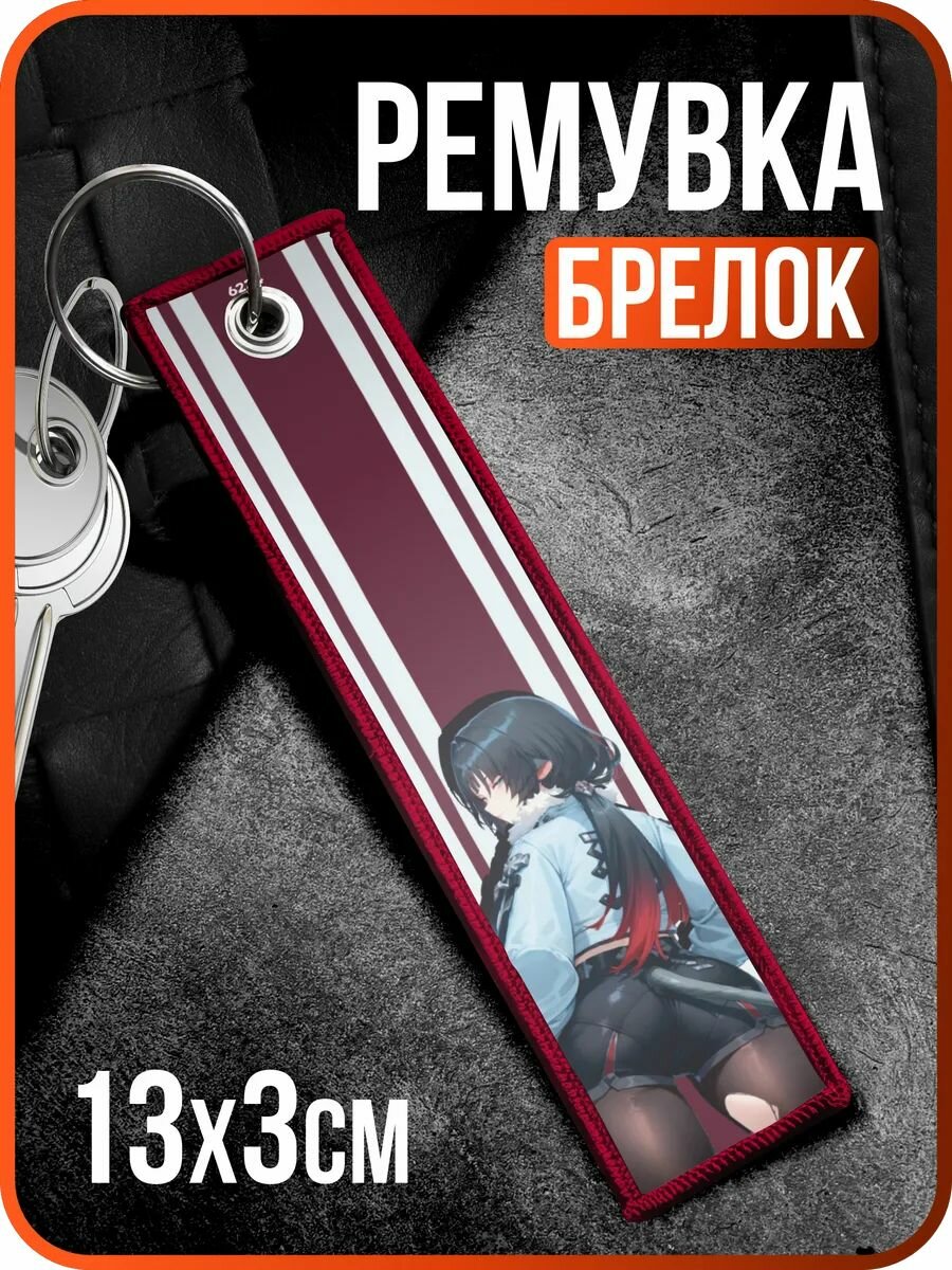 Брелок