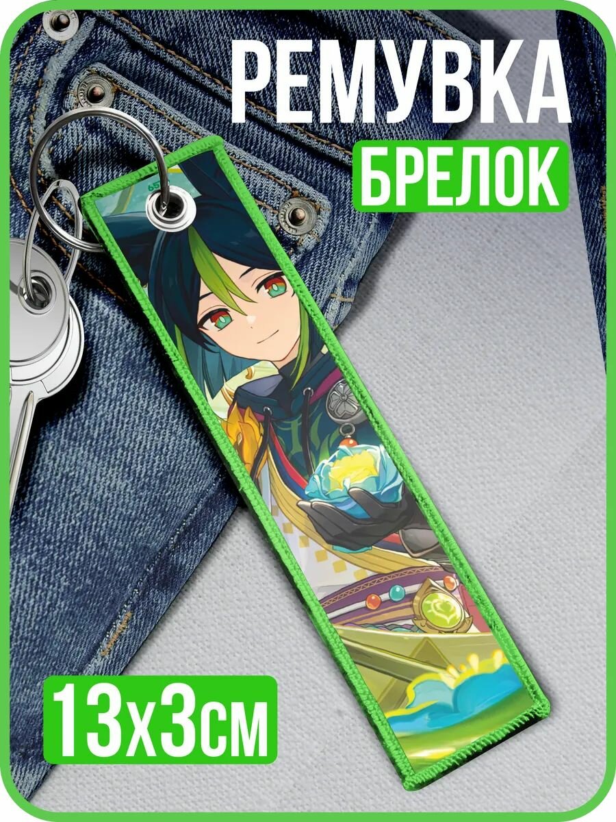 Брелок