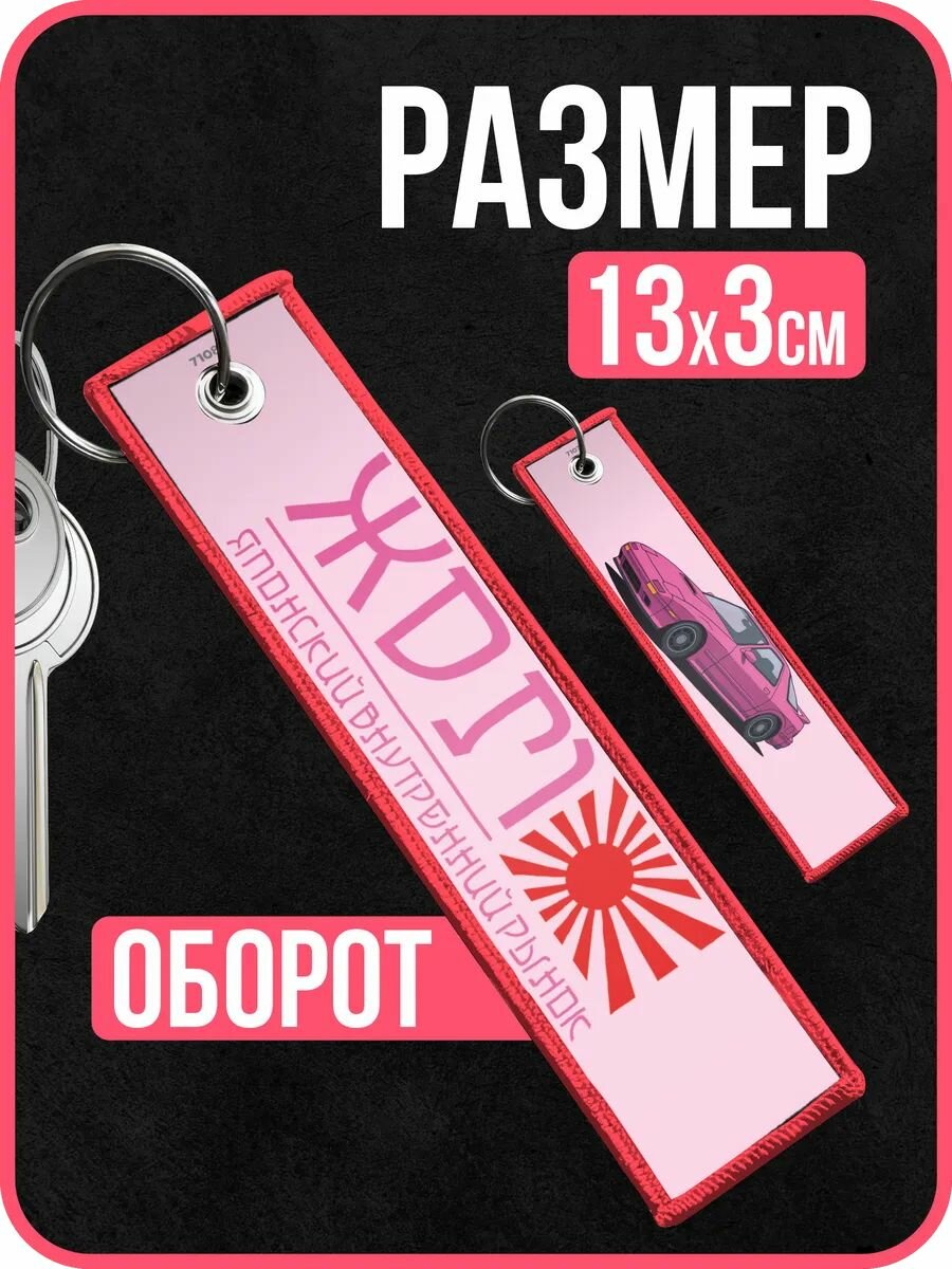 Брелок 1-я Наклейка, серый, розовый, черный, желтый, красный — фото 1