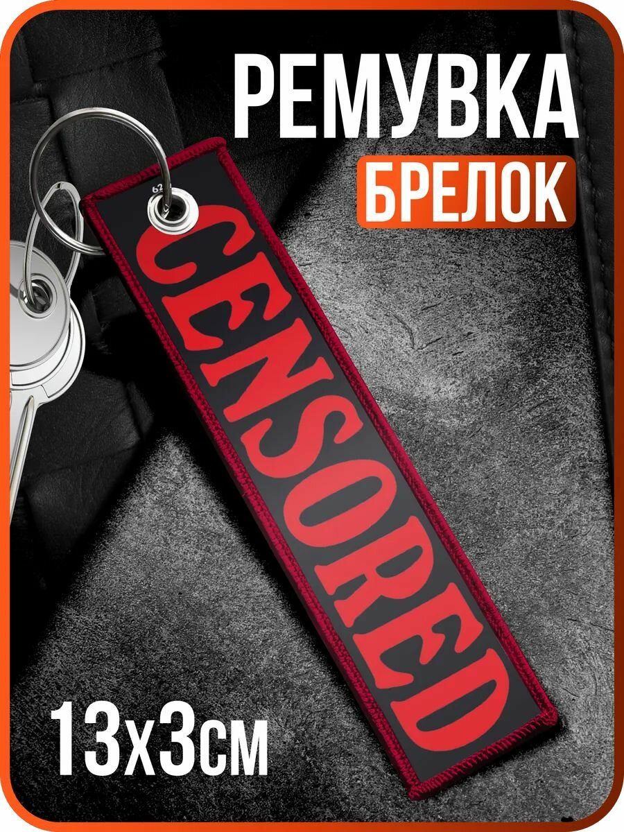 Брелок