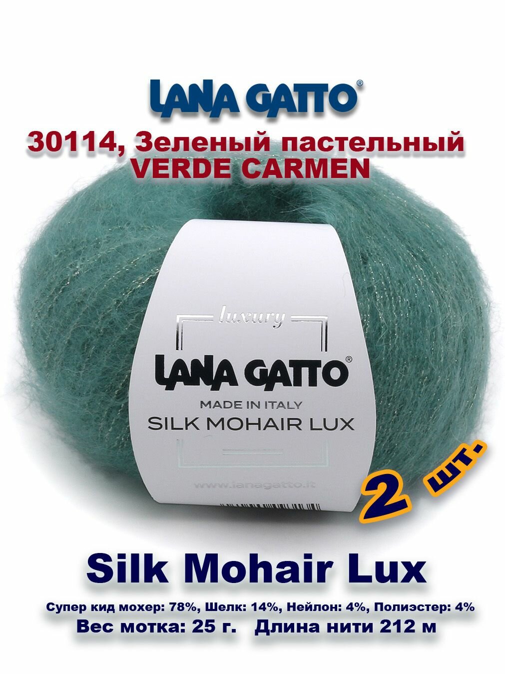 Пряжа Lana Gatto Silk Mohair Lux /Лана Гатто Силк Мохер с люрексом / цвет: #30114, Зеленый пастельный / VERDE CARMEN (2 мотка)