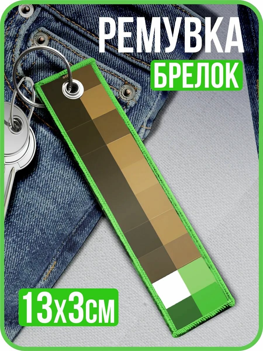 Брелок 1-я Наклейка