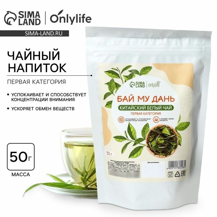Чай Бай Му Дань, спокойствие и ускорение обмена веществ, 50 г