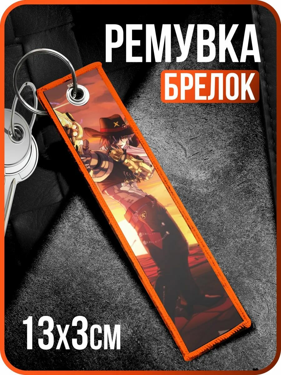 Брелок ремувка Хонкай стар рейл Бутхилл