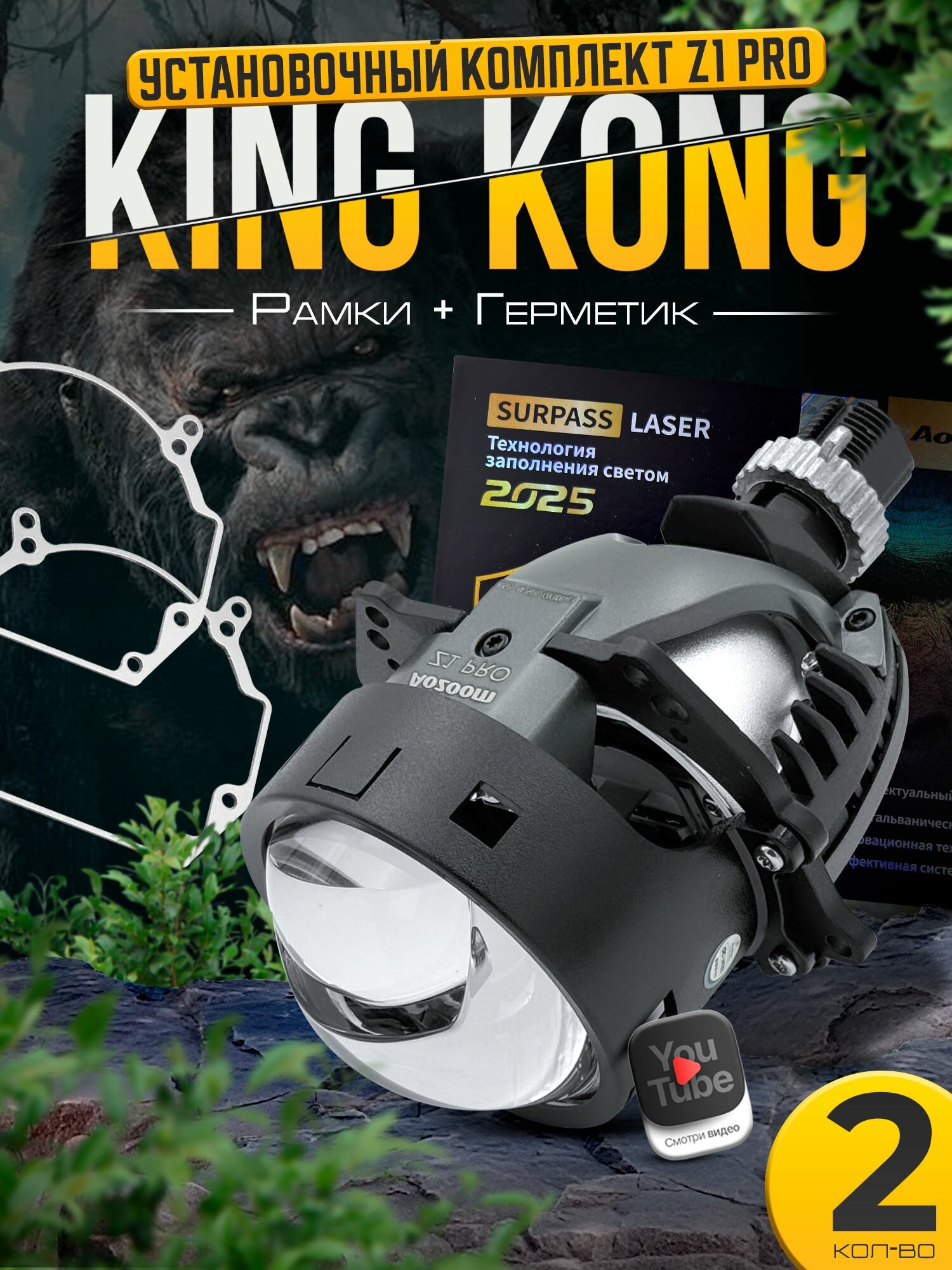 Лазерные линзы Aozoom Z1 PRO KingKong 6800lm для замены штатных линз для Porsche Cayenne 955 9PA 2002-2007 / Лазерные Билед модули КингКонг на Порш Каен 955 9РА