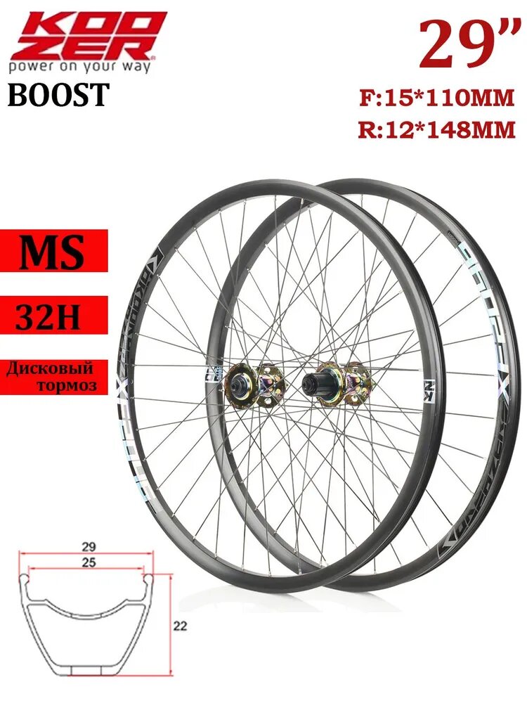 KOOZER Комплект колес для горного велосипеда, 29 дюймов, Boost (F:110x15, R:148x12), MS