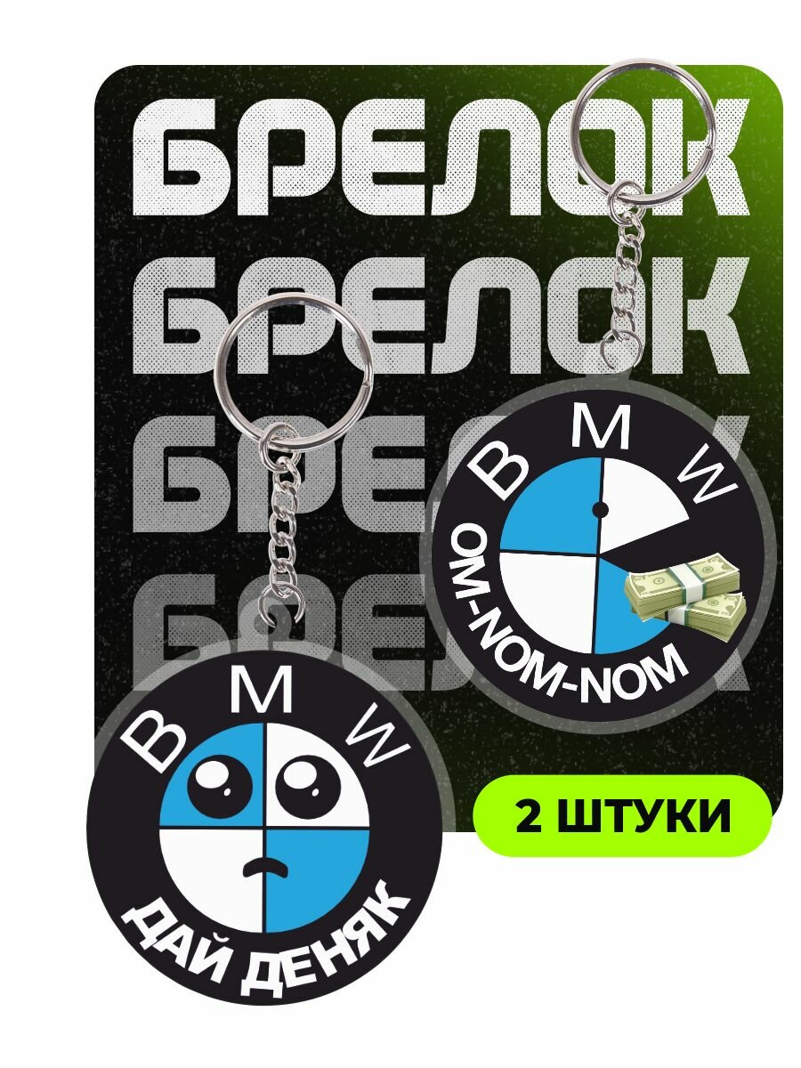 Брелок для поиска ключей