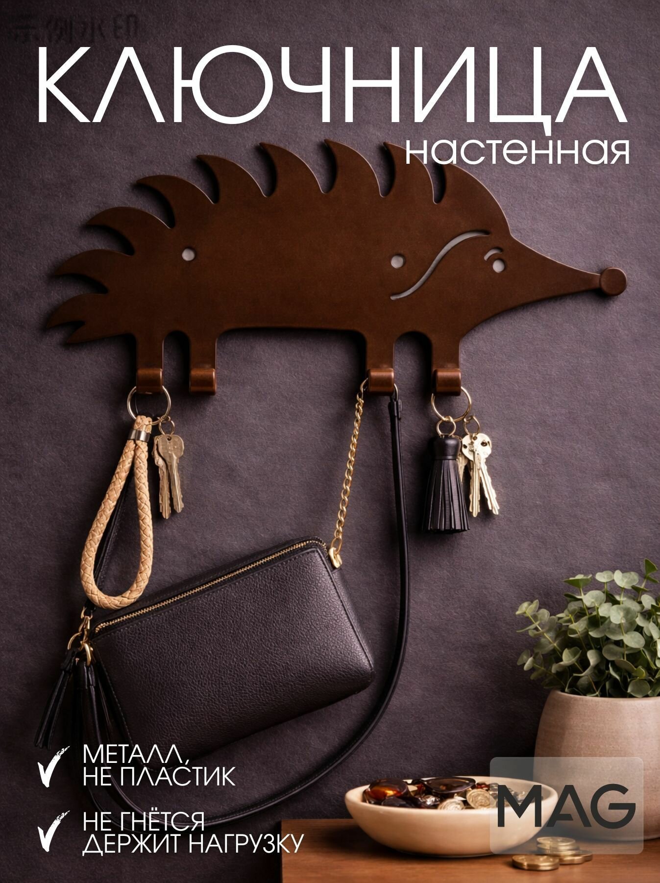 Вешалка ключница настенная металлическая Ежик