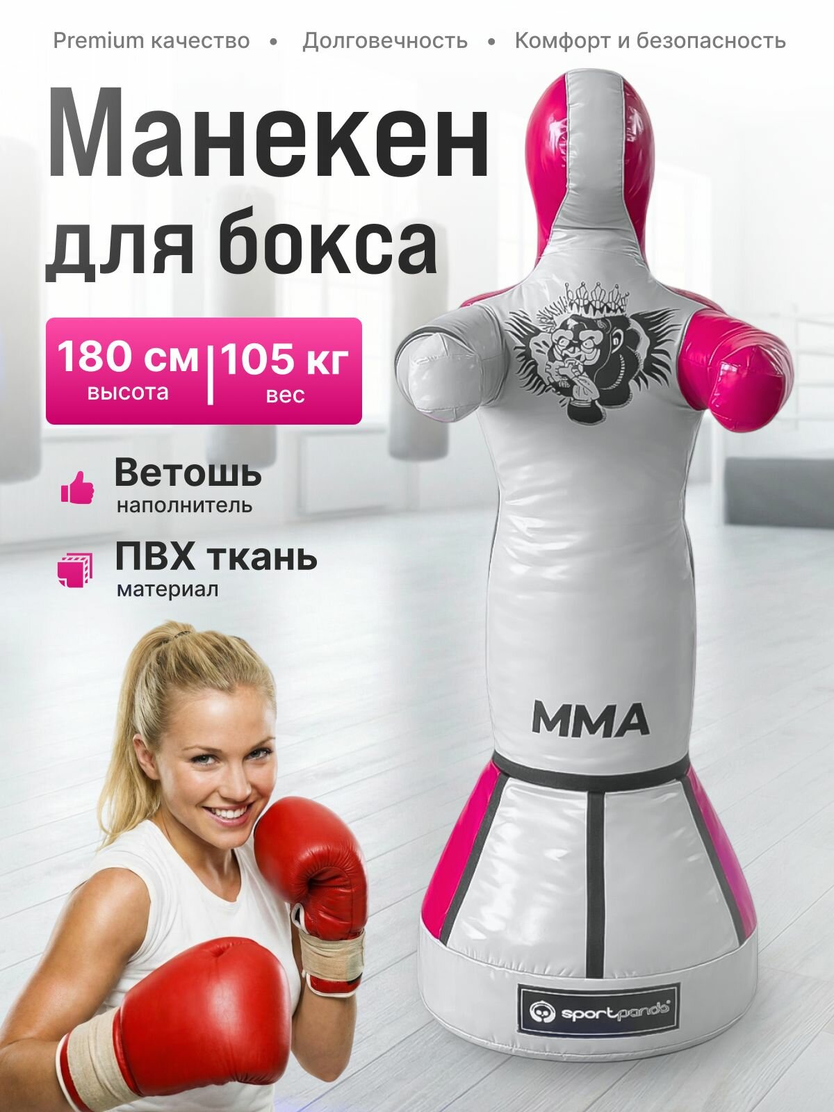 Манекен для бокса и спарринга Герман 180 см, 105 кг