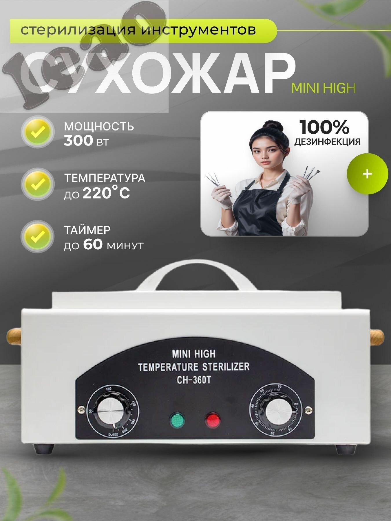 Стерилизатор сухого жара CH - 360T