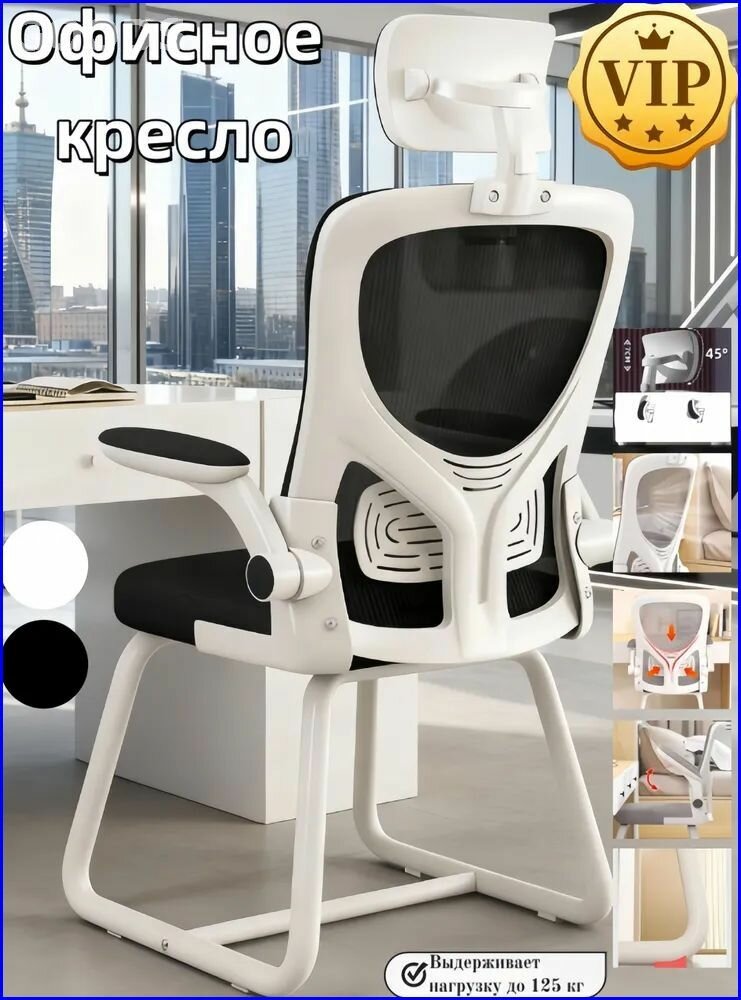 Эксклюзивное офисное кресло бело-черного цвета оснащено подголовником и вращающимися подлокотниками, а также вентилируемой спинкой для удобства