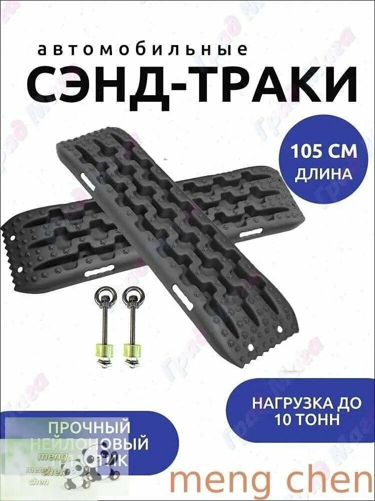 Лента антипробуксовочная, длина 105 см, 2 шт.