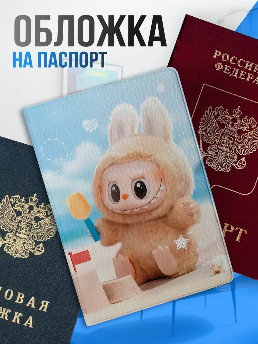 Обложка для паспорта Наклейки за Копейки