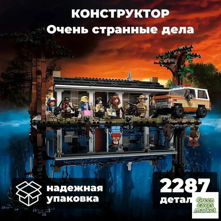 Серия "Очень странные вещи" 2287 Детали дизайнера J168, Block Game