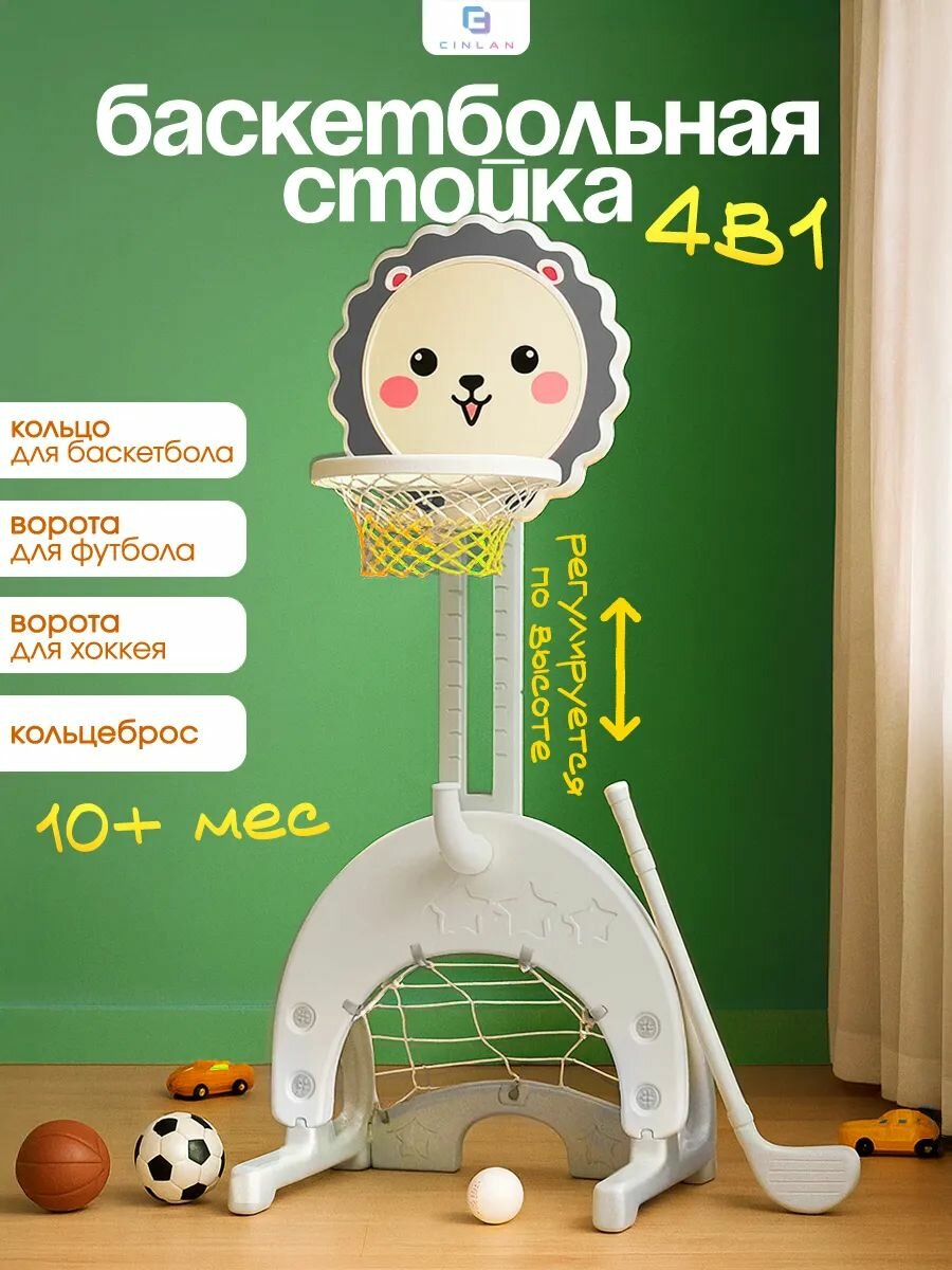 Баскетбольная стойка 4 в 1 с футбольными воротами и кольцом