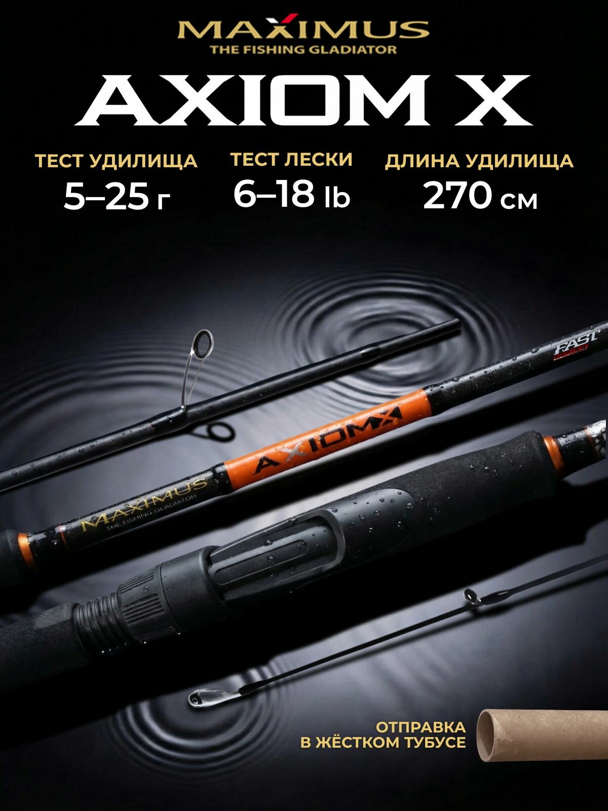 Спиннинг для рыбалки Maximus AXIOM-X 27ML 2,7m 5-25g