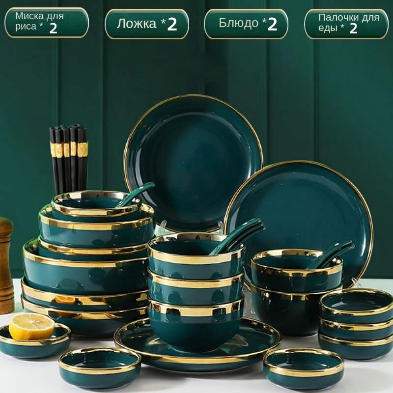 Набор столовой посуды