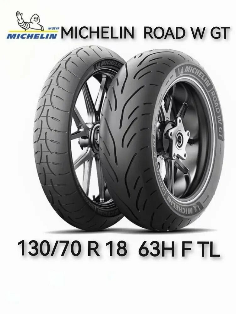 MICHELIN ROAD W GT Мотошины 130/70 R18 63 H Front