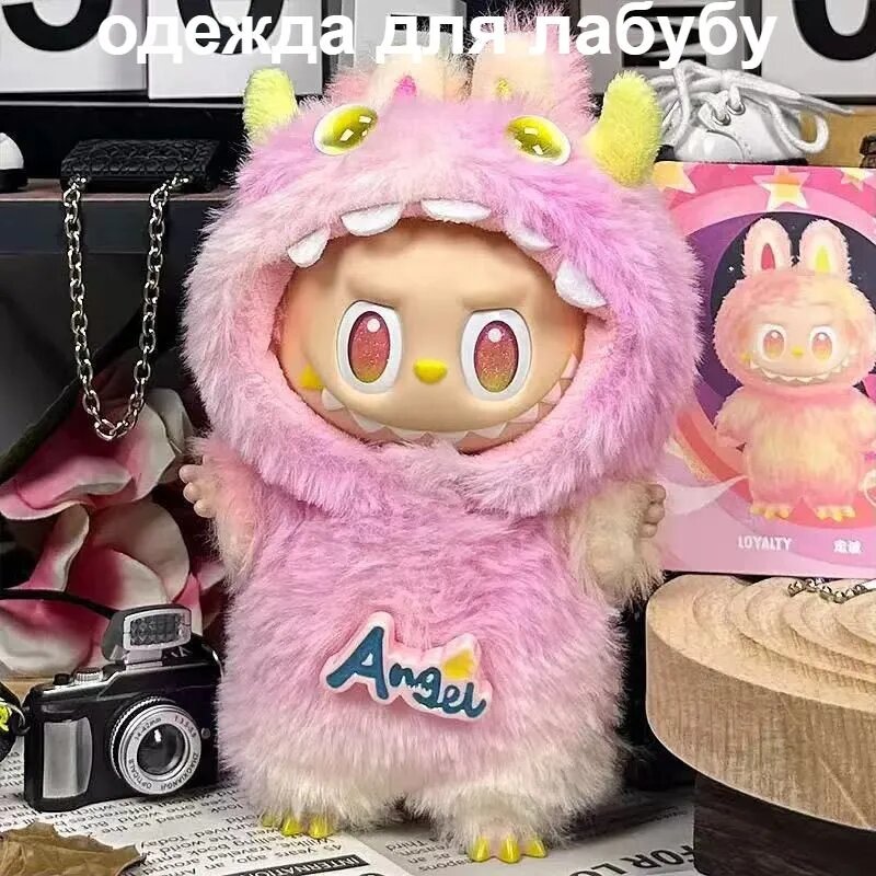 Одежда для игрушки Лабубу для кукол высотой 15-17 см. Labubu-055, полиэстер