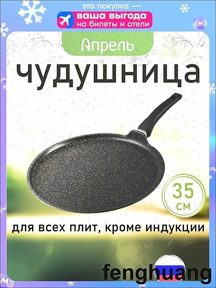 Сковорода для блинов, 35 см, без крышки, с фиксированной ручкой