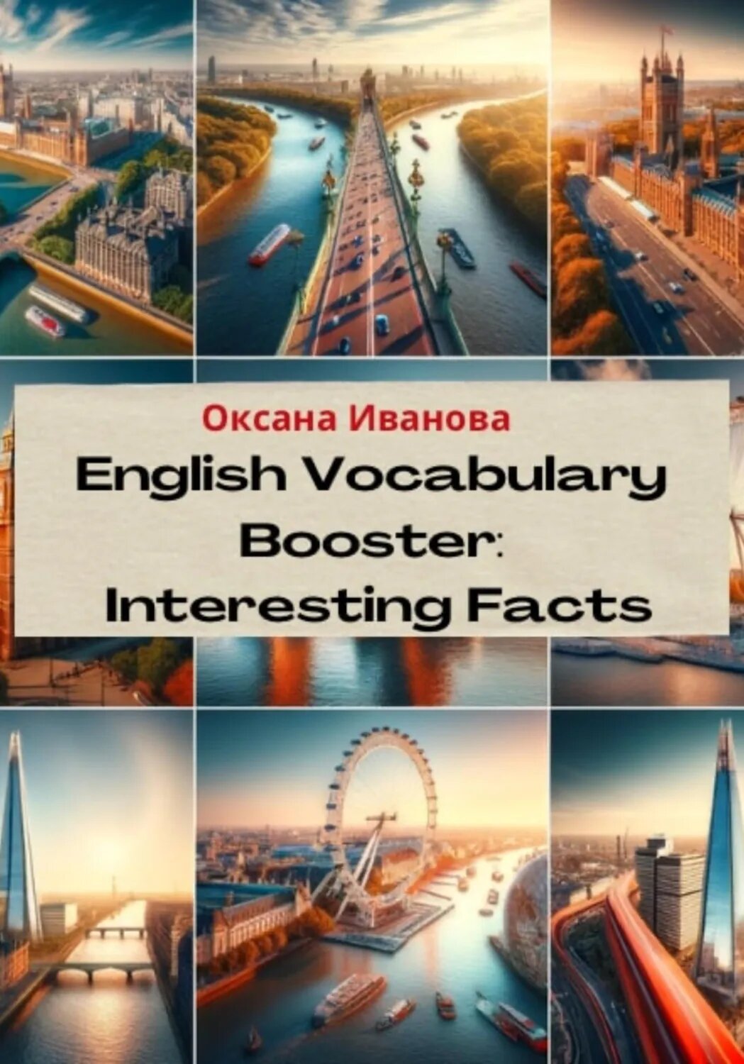 English Vocabulary Booster: Interesting Facts [Цифровая книга]
