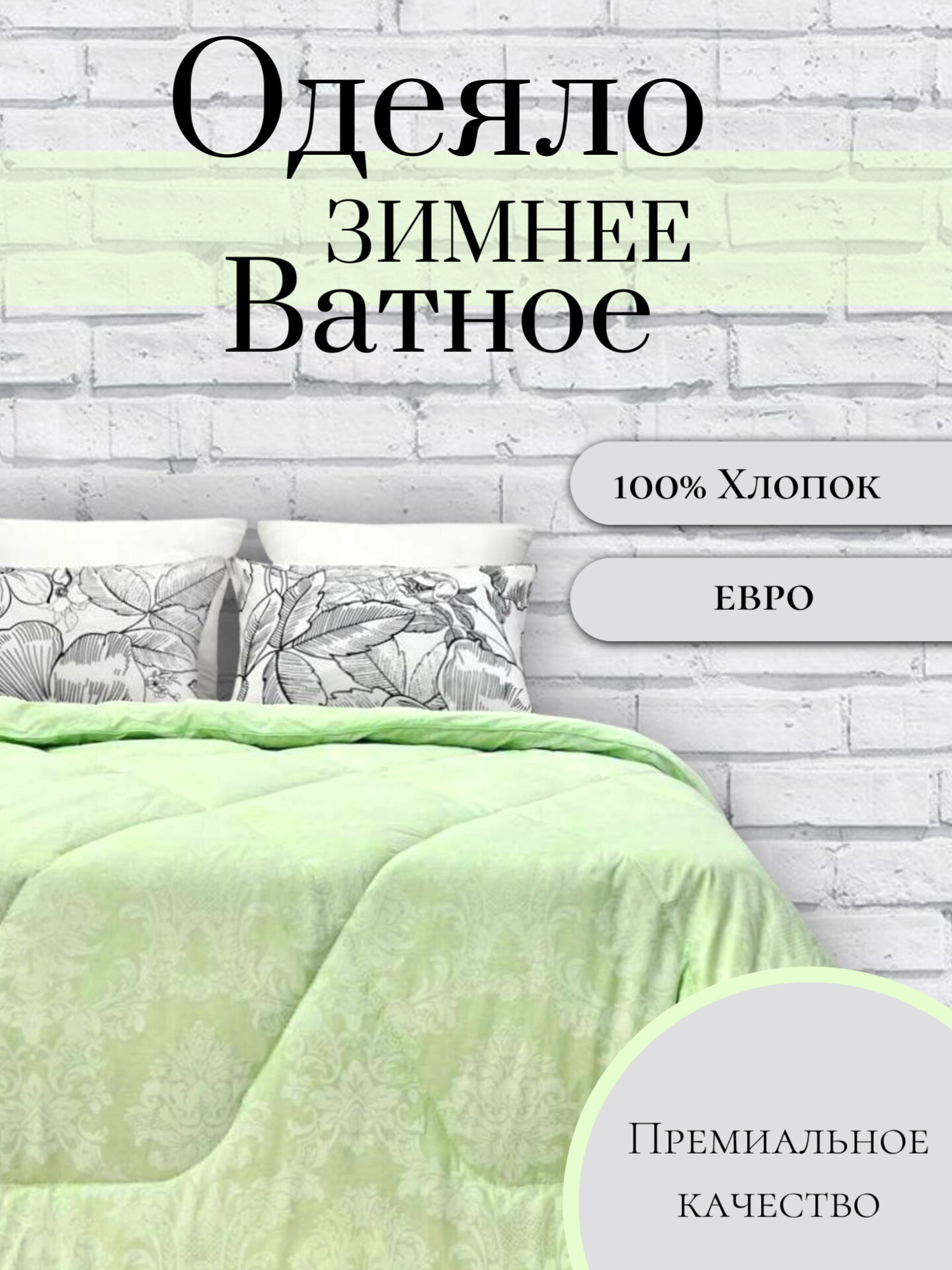 Enamorado одеяло ватное 200x215 см гипоаллергенное евро, 100% хлопок