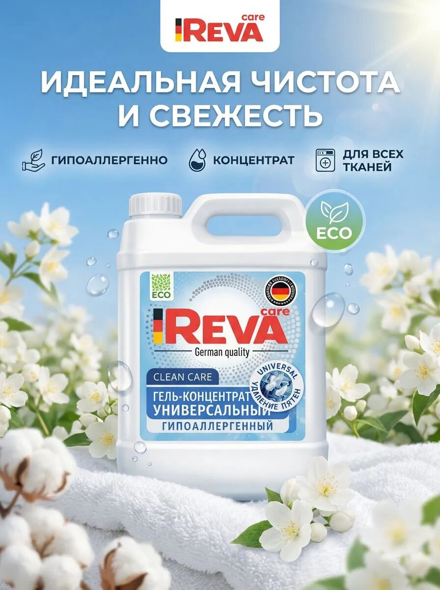 Гель для стирки, 5 литров, концентрат, Стиральный порошок жидкий / Reva Care Универсальный 5л