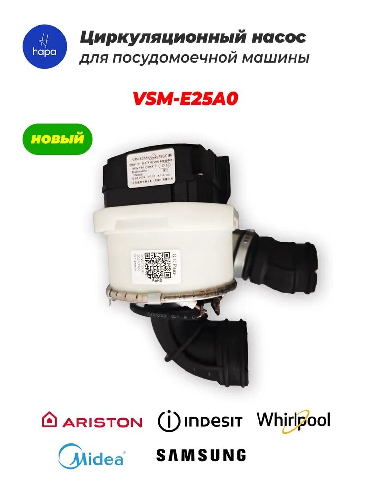 BLECKMANN VSM-E25A0 Циркуляционный насос стиральной машины, циркуляционный насос посудомоечной машины
