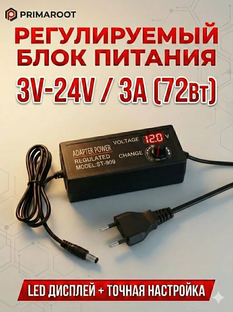 Регулируемый блок питания 3V-24V 3A 72W с LED дисплеем для светодиодной ленты, вентилятора, насоса, охлаждающего элемента