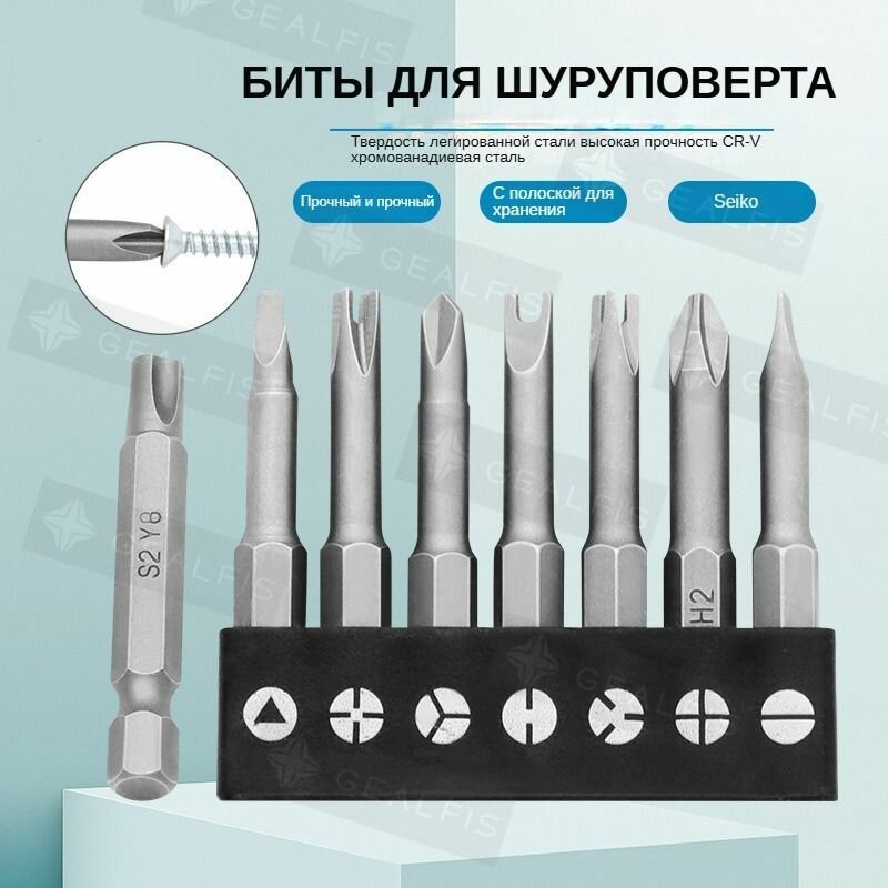 Набор универсальных и редких бит для отвертки, легированная Cr-V сталь, 7 штук