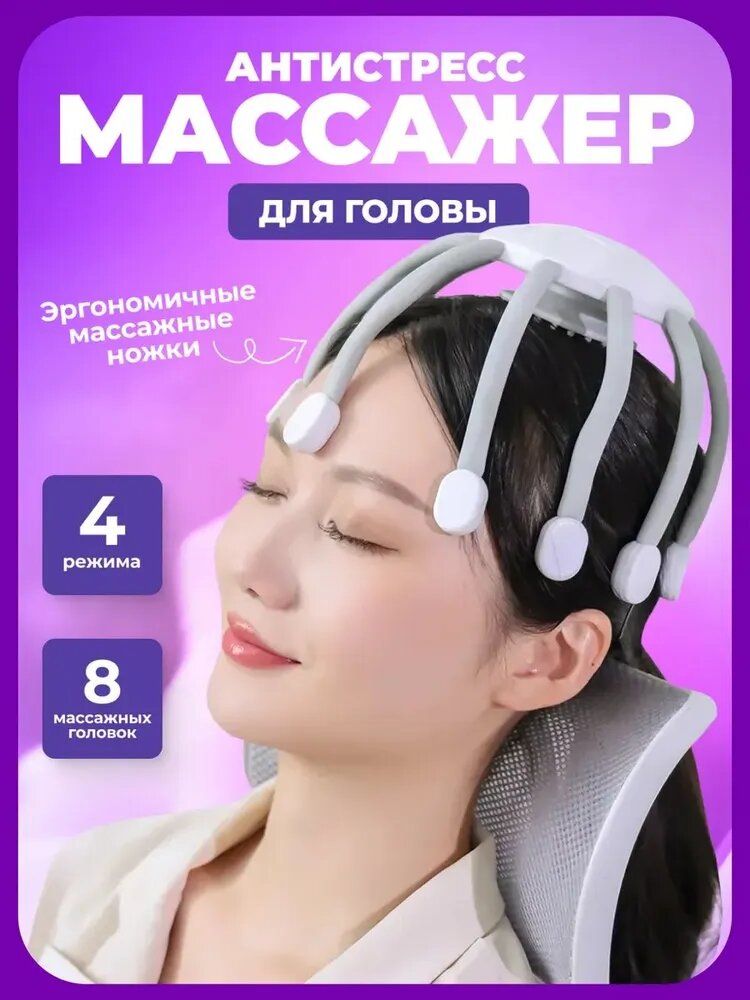 Массажер для головы электрический мурашка