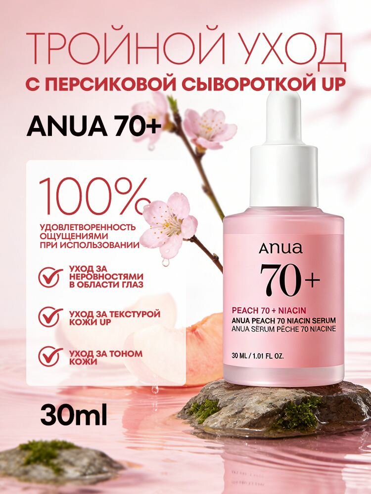 Anua Сыворотка для ухода за кожей Восстановление, 30.2 мл