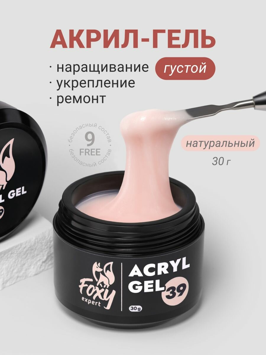 Полигель для наращивания от Foxy Expert, #39, 30 гр