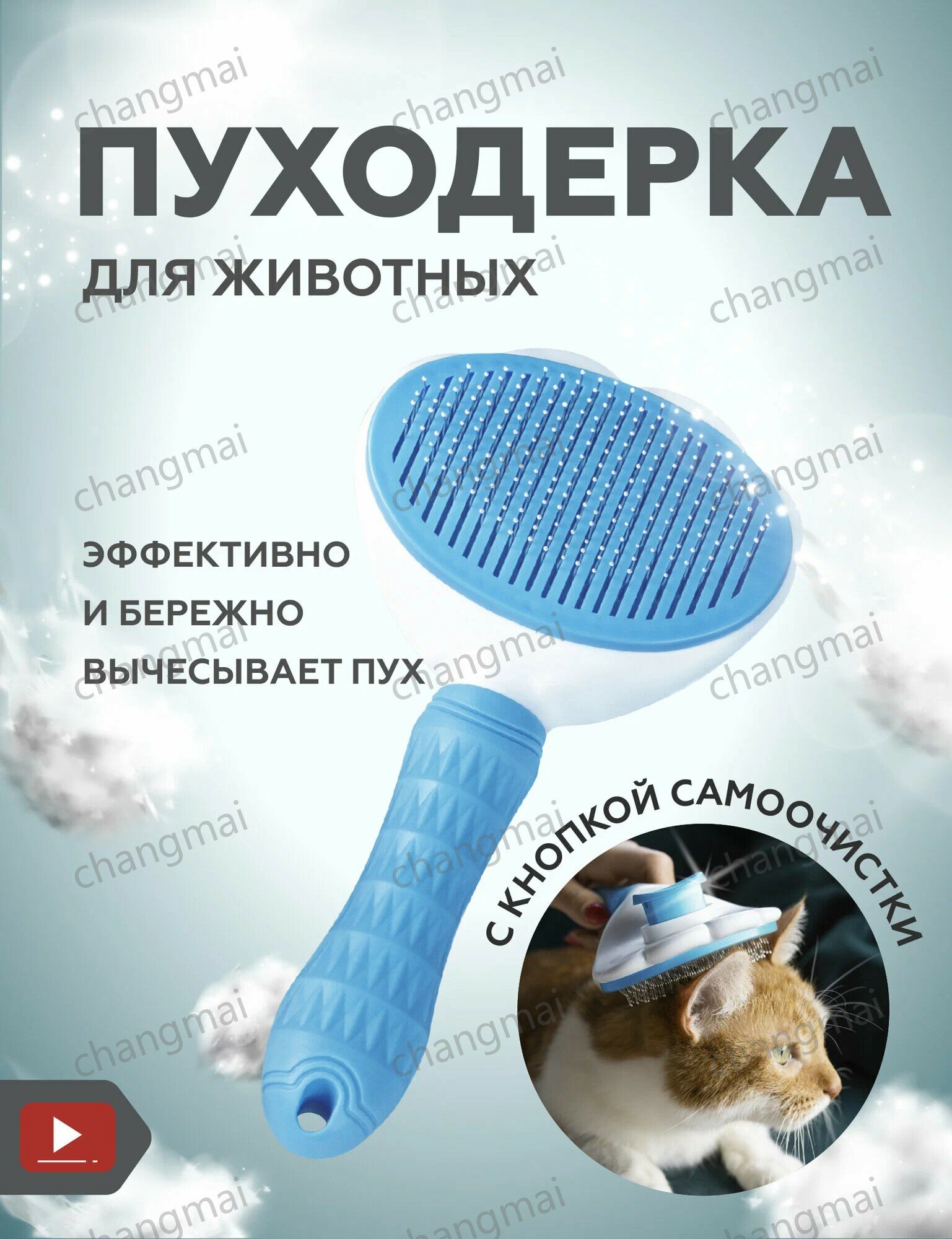 Пуходерка, расческа (дешеддер) для собак и кошек Markov с кнопкой самоочистки, щетка для вычесывания шерсти, чесалка и расческа для животных, голубая