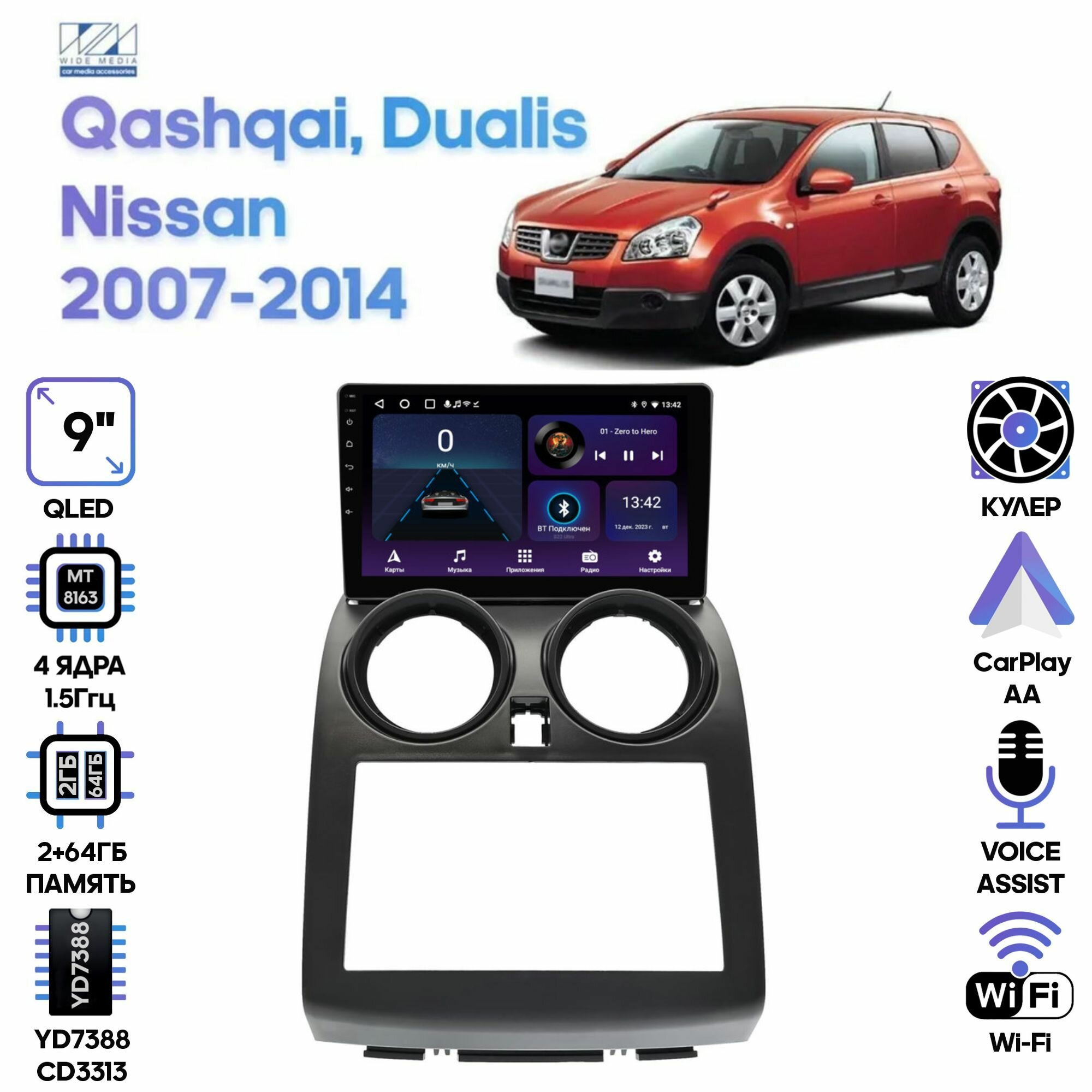 Магнитола Nissan Qashqai, Dualis 2007 - 2014 / 9 дюймов, 2/64GB, 4 ядра, Wi-Fi, Android 9 / Wide Media