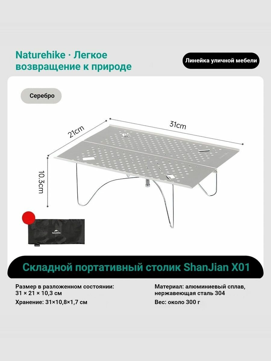 Naturehike Стол походный складной Shanjian X01, легкий и компактный для туризма, пикника CNK2450JJ024