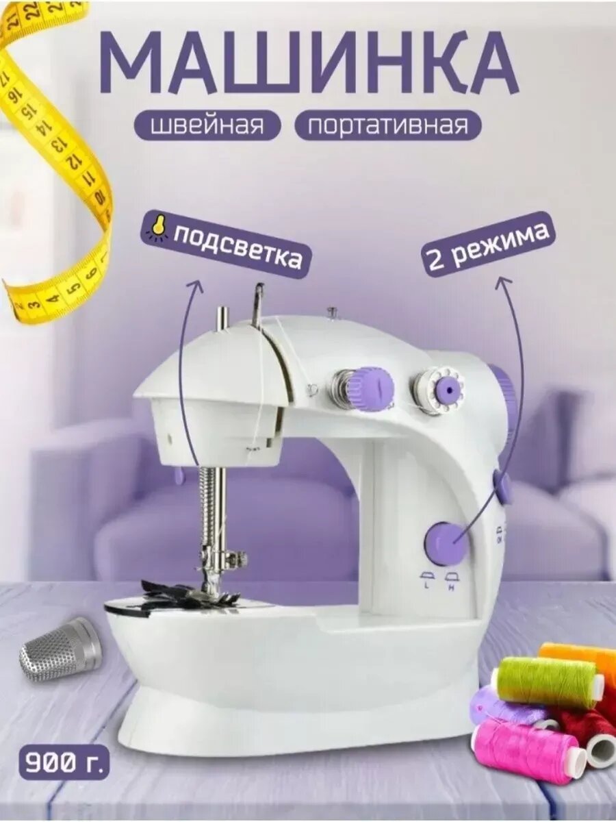 Машинка швейная