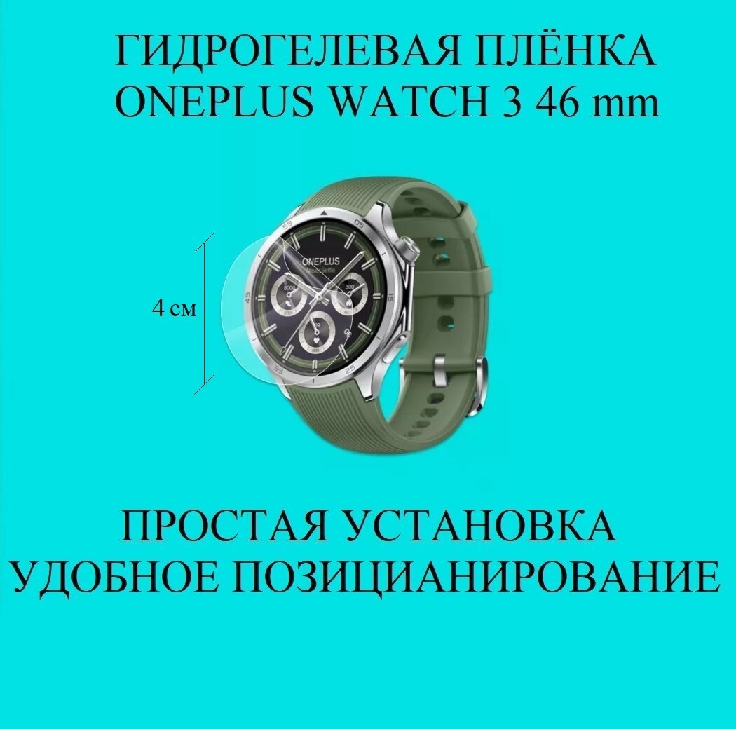 Глянцевая гидрогелевая плёнка для Oneplus Watch 3 46 mm (2 шт.)