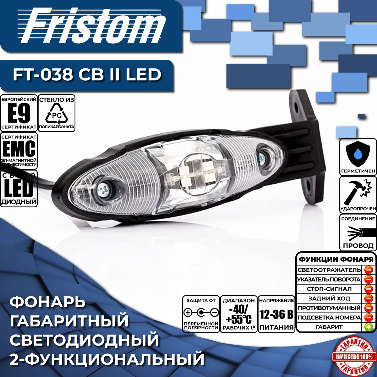 Фонарь габаритный светодиодный двухцветный Fristom FT-038 CB II LED на вертикальной ножке, с проводом 0.5 м. (1 шт.)