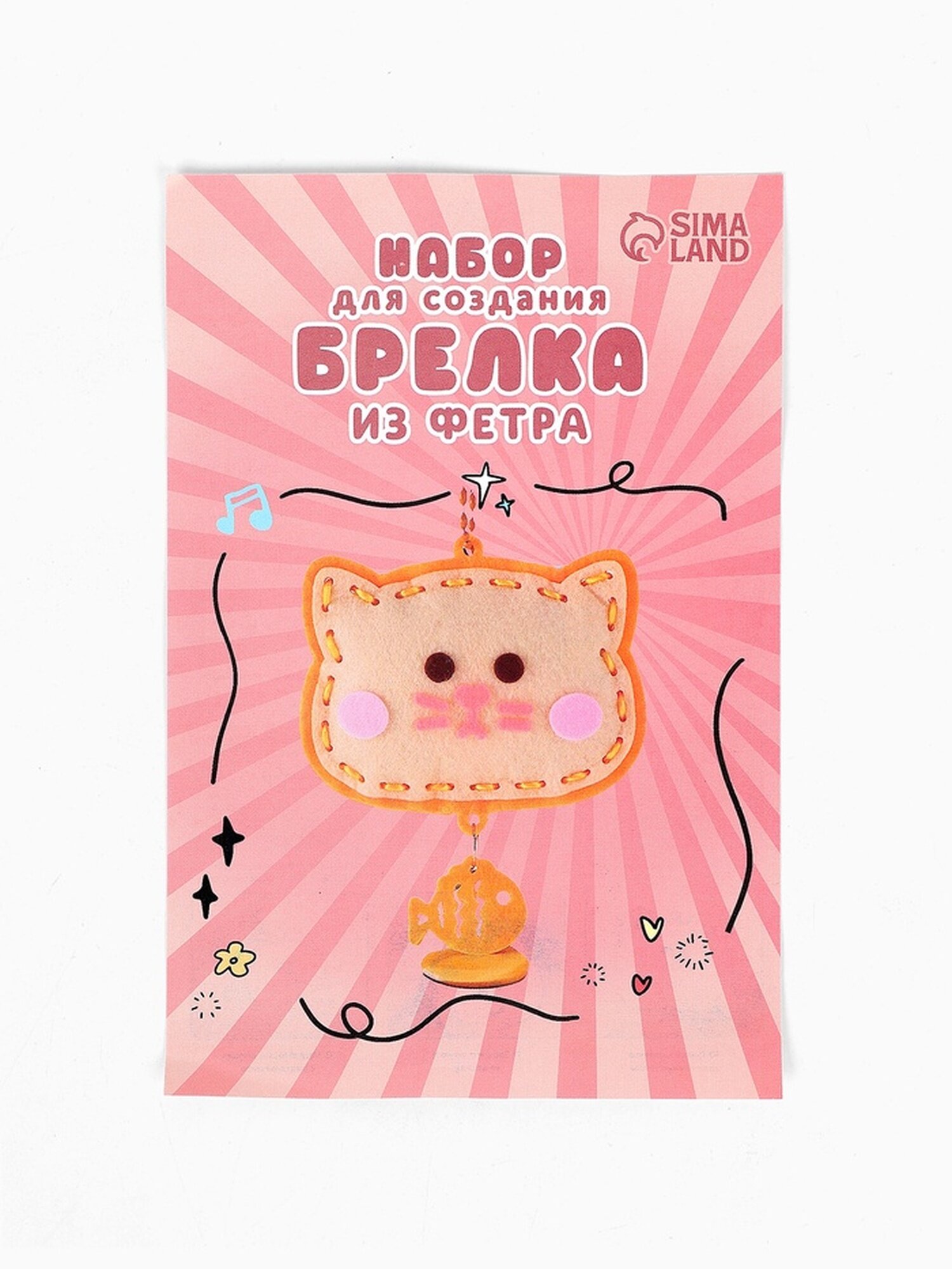 Набор для создания брелока "Котик", фетр, оранжевый/бежевый, 14.5x19x1.5 см