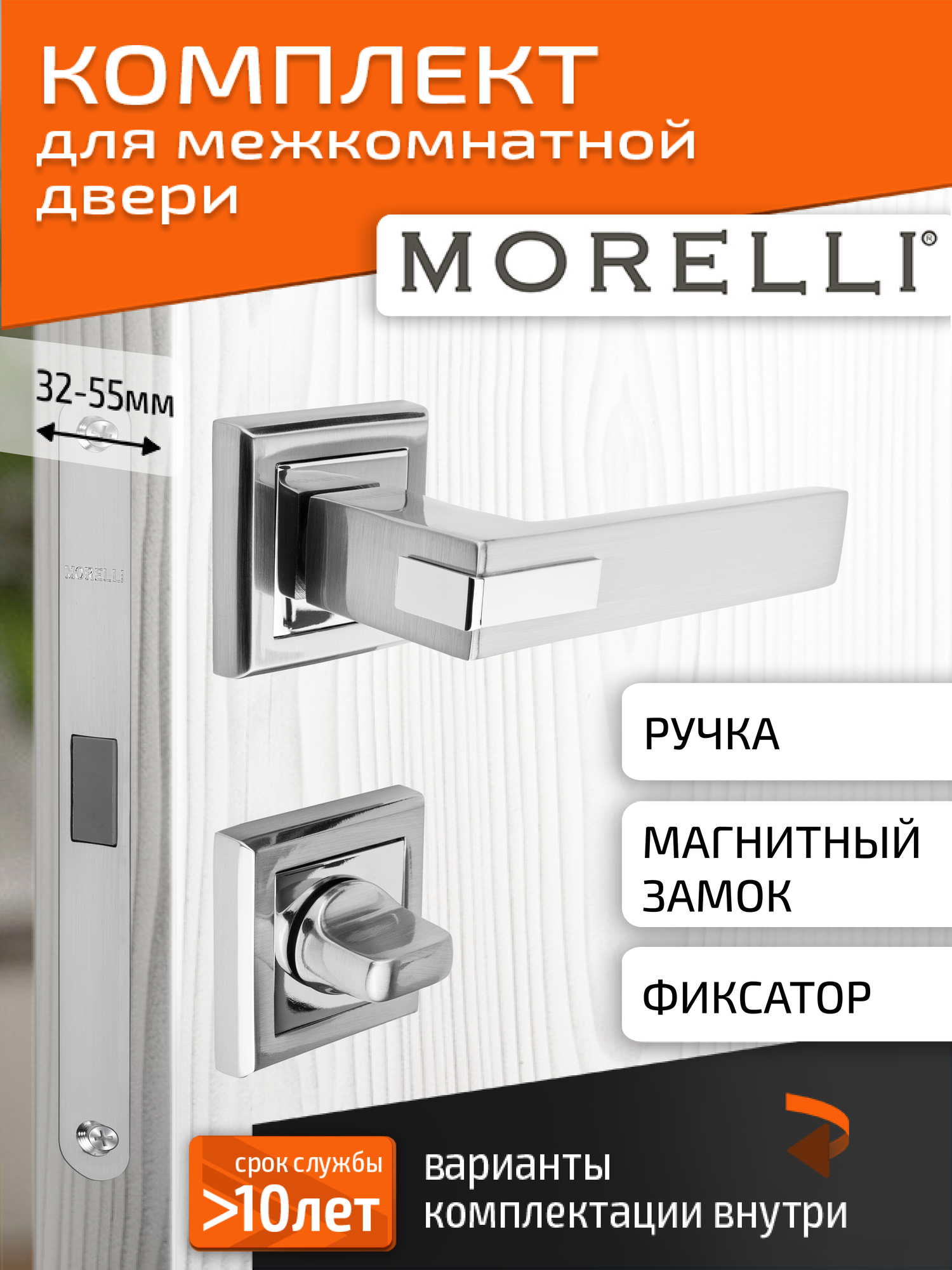 Комплект для межкомнатной двери Morelli ручка MH 43 S SC/CP + поворотник + магнитный замок / матовый хром