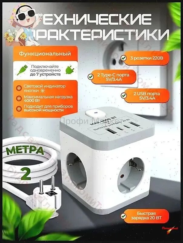 Удлинитель с тройником для розетки 2 метра, быстрая зарядка Type-C, USB, сетевой фильтр 4000 Вт