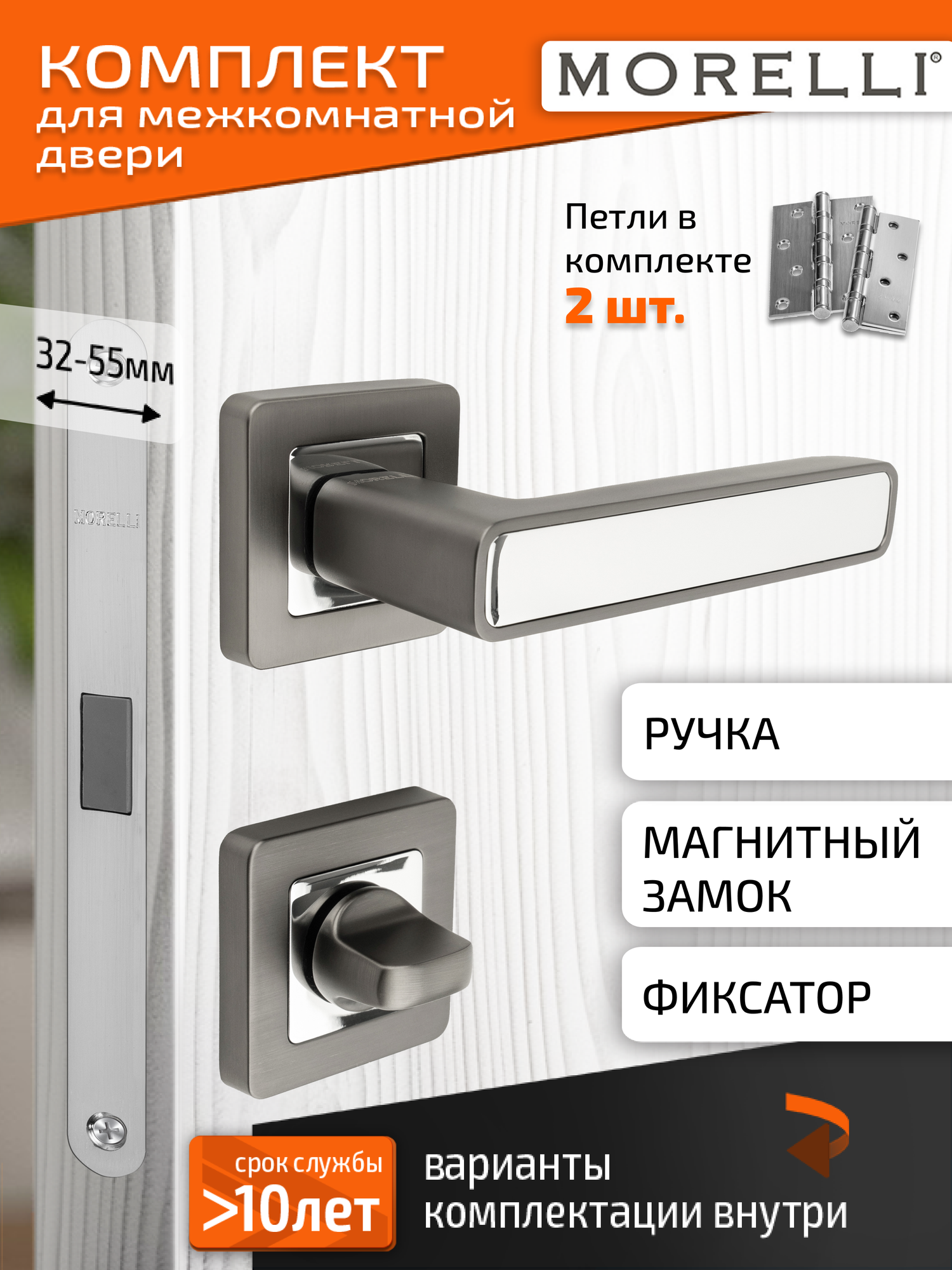 Комплект для межкомнатной двери Morelli ручка MH 44 S55 GR/CP + поворотник + магнитный замок + врезные петли/графит-хром