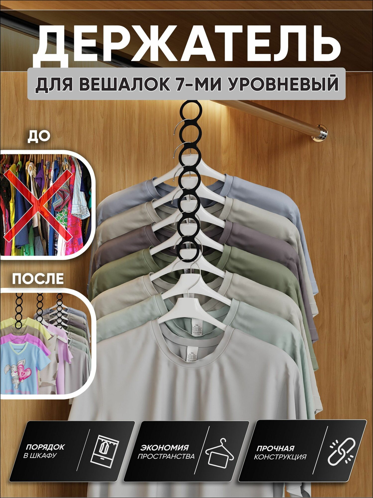 Вешалка плечики