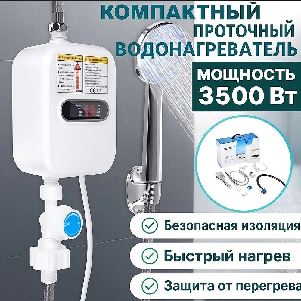 Мгновенный электрический водонагреватель, без резервуара для воды, бытовой душ